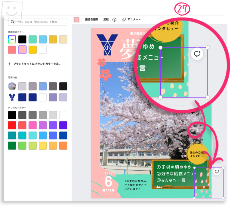 無料版CanvaキャンバでPTA広報誌をデザインする手順1＜表紙編＞ - マムタグ