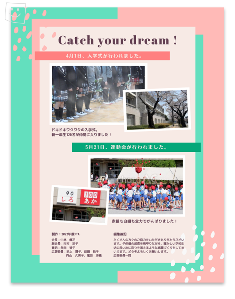 無料版CanvaキャンバでPTA広報誌をデザインする手順1＜表紙編＞ - マムタグ